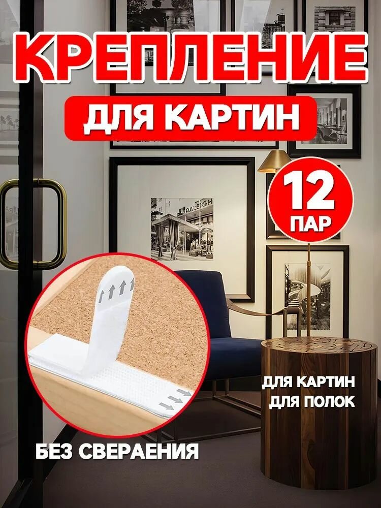 Крепление для картин, 12 шт