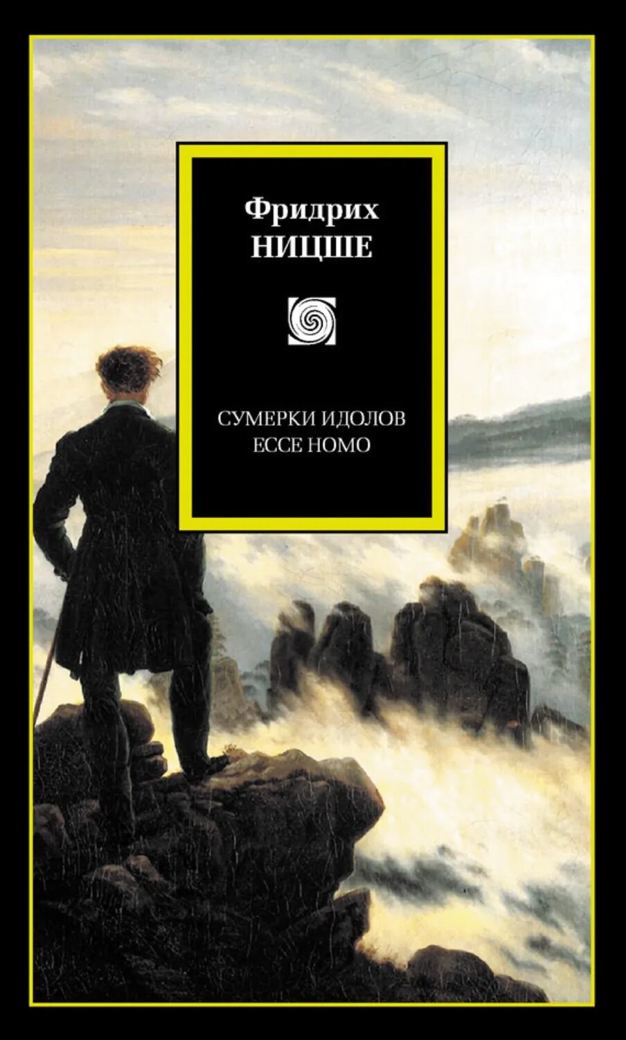 Сумерки идолов. Ecce Homo (сборник) [Цифровая книга]