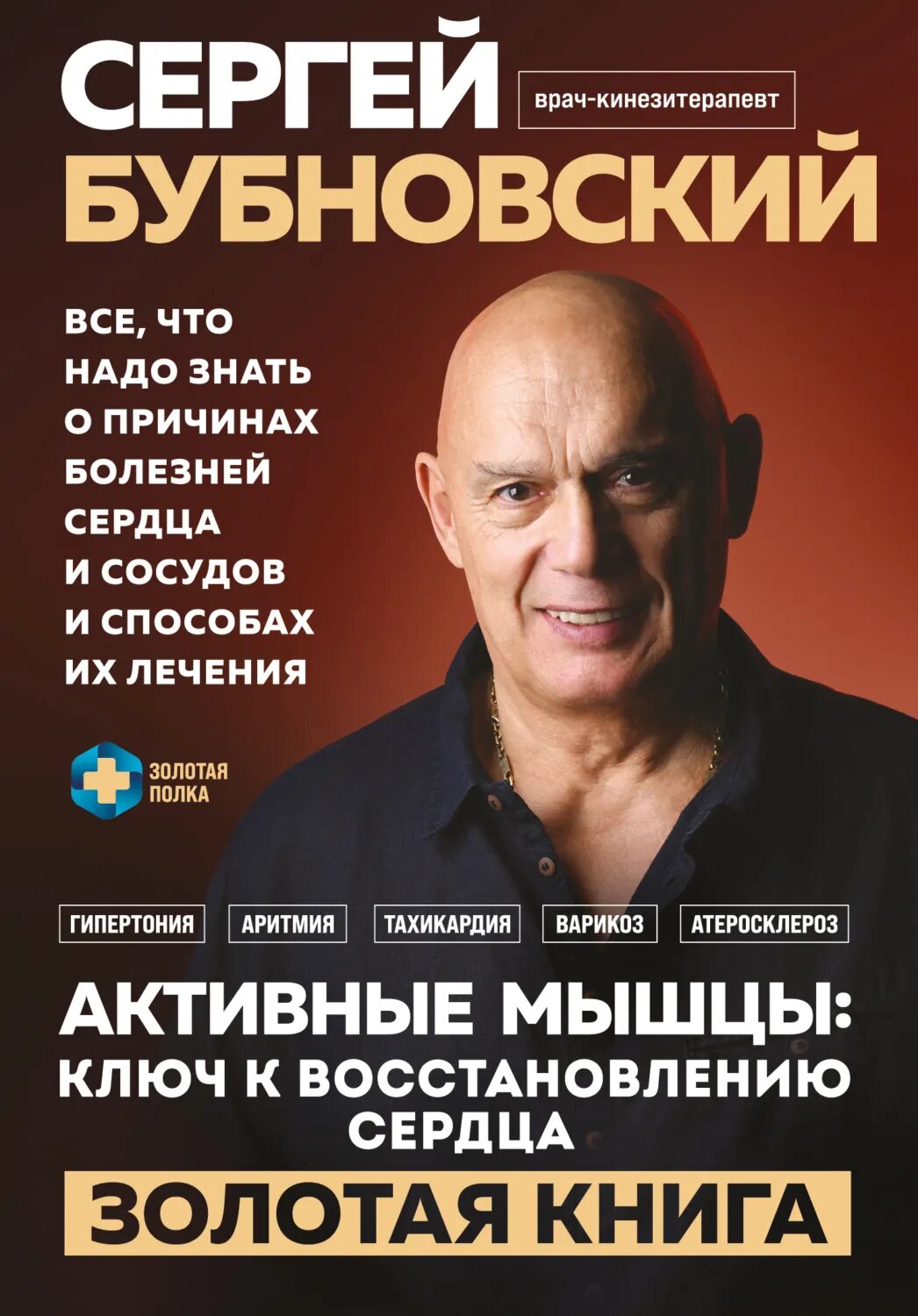 Активные мышцы: ключ к восстановлению сердца [Цифровая книга]