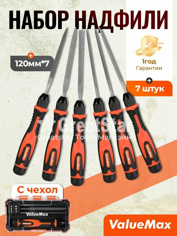 ValueMax Набор надфилей 6в1,120 мм и рукоятка , с чехолом