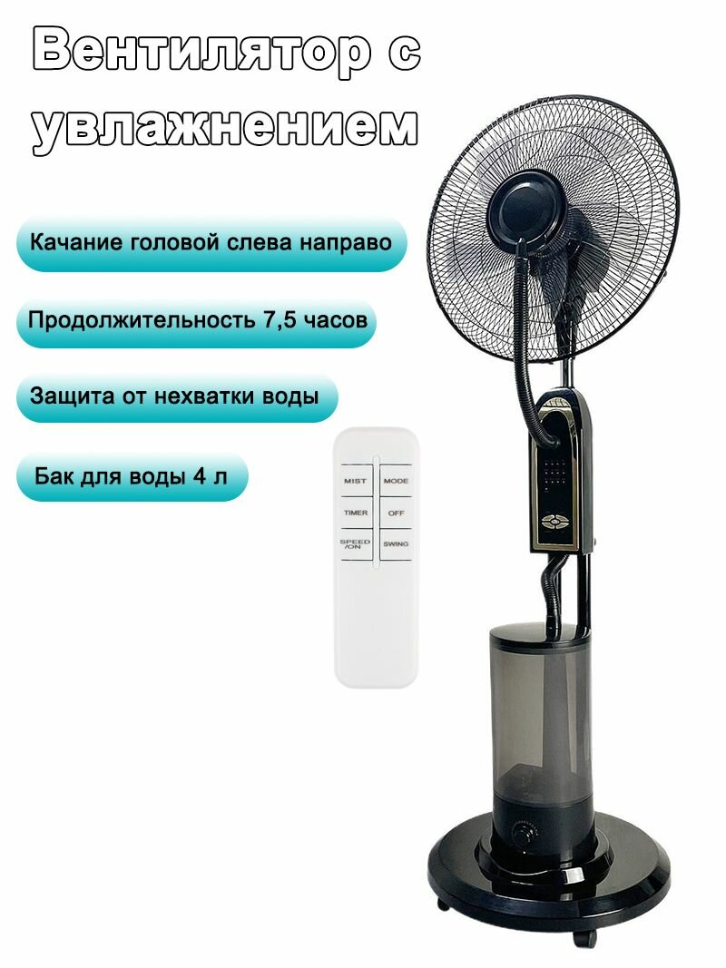 Вентилятор уличный с увлажнением и охлаждением,16 дюймов, с водяным распылением с пультом управления, вентилятор с таймером,3 скорости, черный