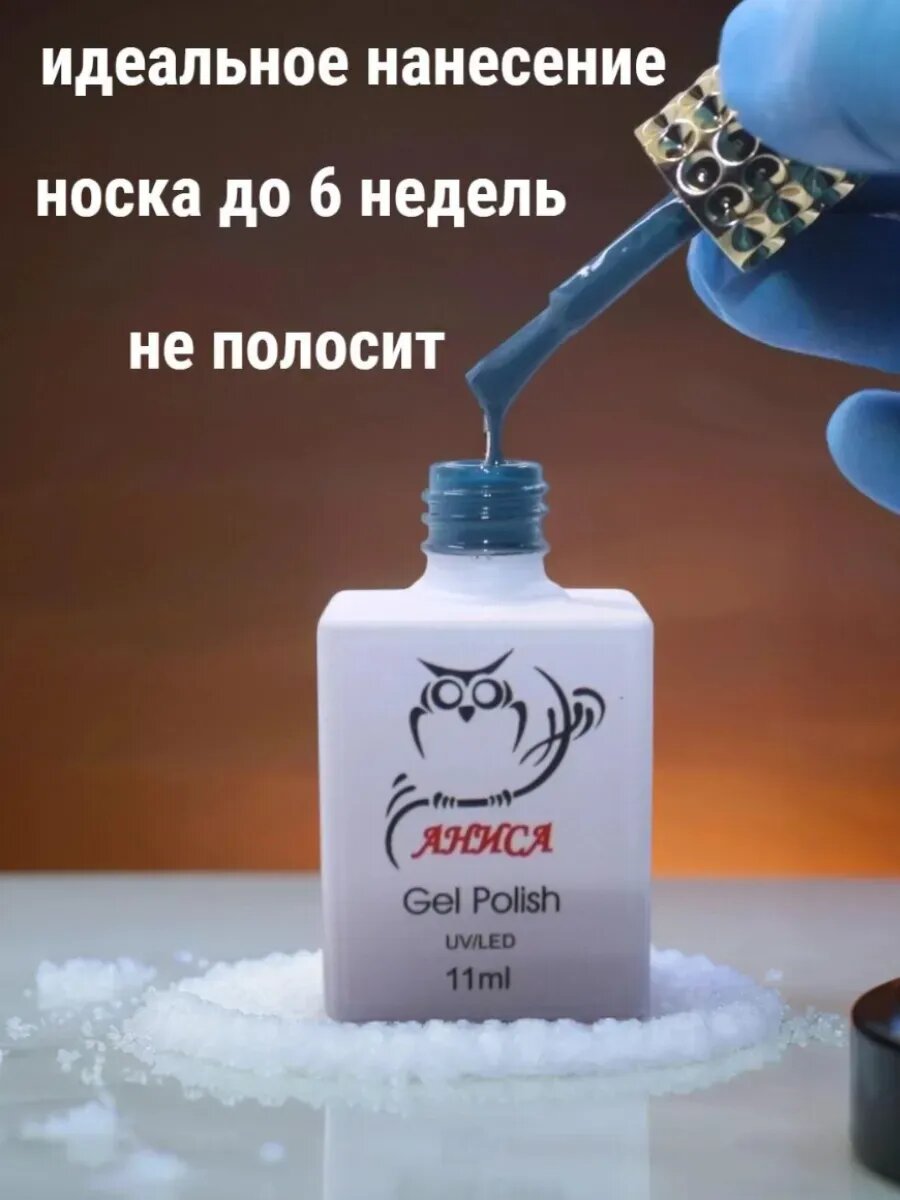 Гель-лак Анисасте №8, для маникюра, для педикюра, темно-бирюзовый, 11 мл
