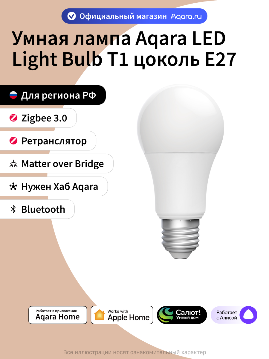 Умная лампочка Aqara T1 LEDLBT1-L01, цоколь E27, Zigbee 3.0, белый