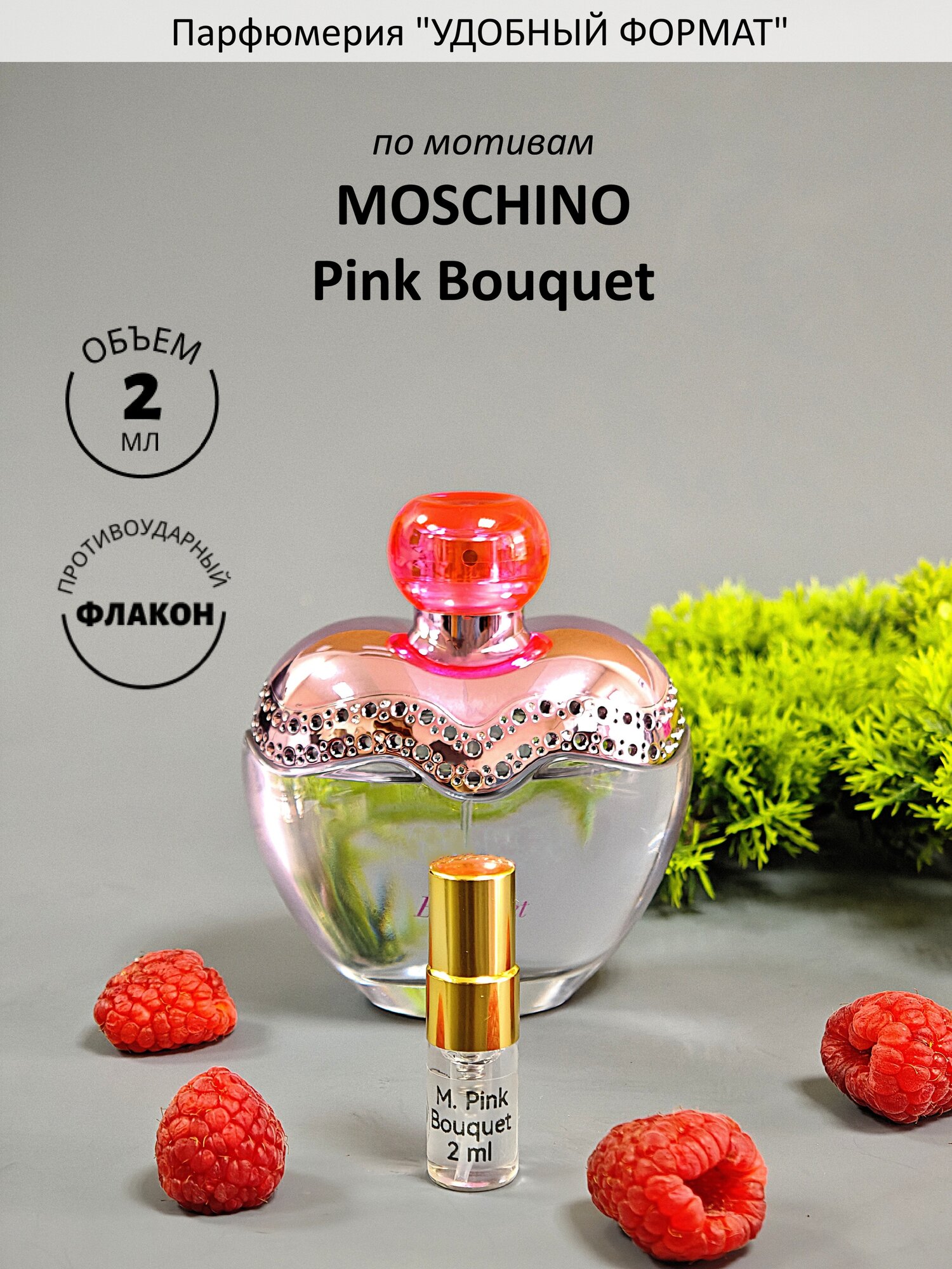 Духи женские по мотивам Moschino Pink Bouquet, атомайзер 2 мл, туалетная вода, удобный формат