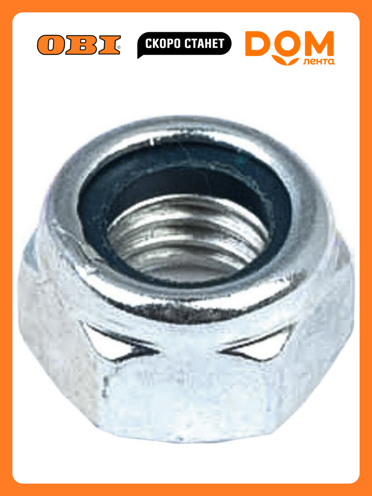 Гайка Стройбат DIN 985, сталь, с нейлоновой вставкой, М10, 40 штук