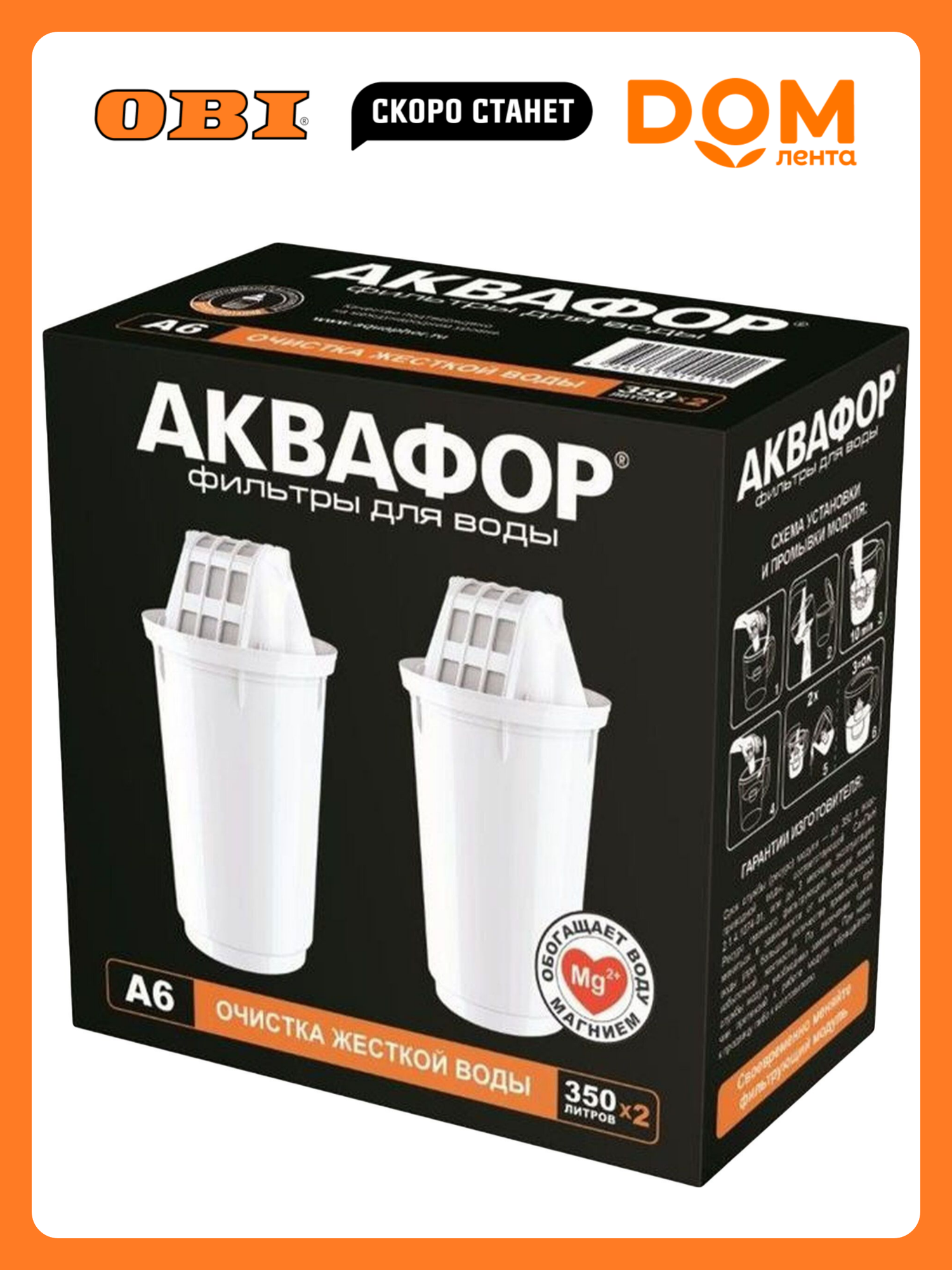 Комплект картриджей для фильтра АКВАФОР А6 350 л, Обезжелезивание воды