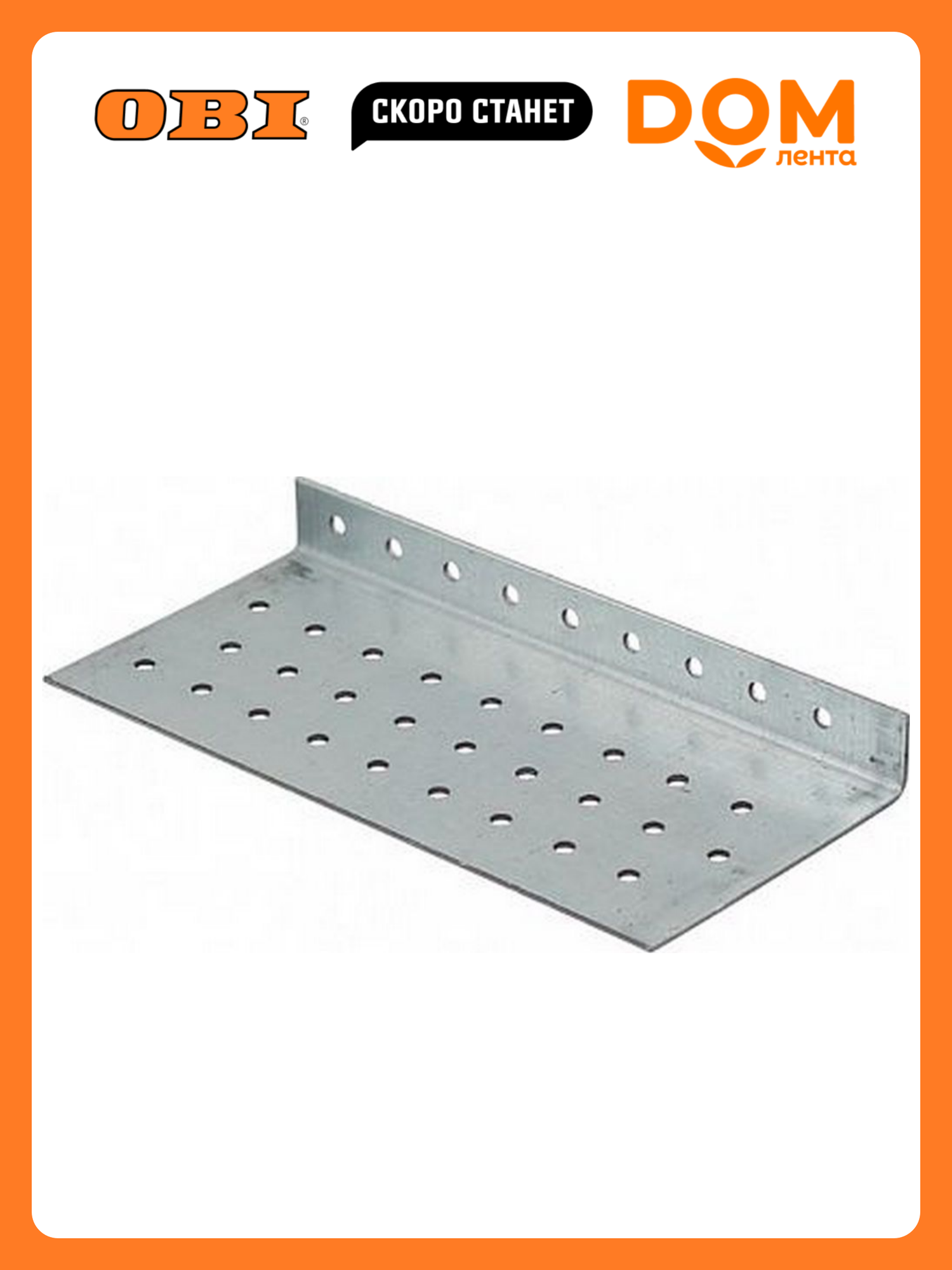 Соединитель перфорированный, оцинкованная сталь, 200x90x2 мм