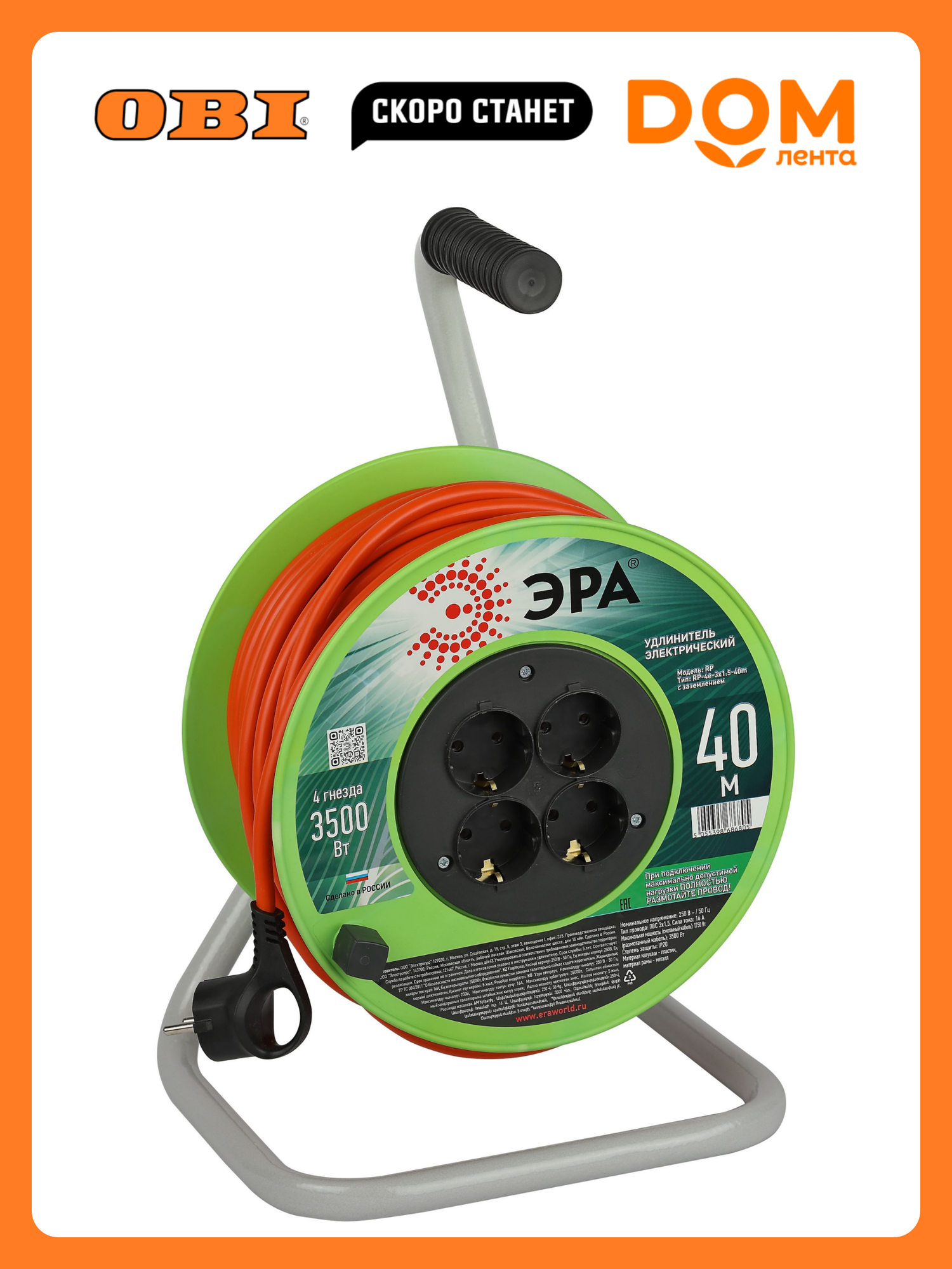 Удлинитель силовой ЭРА RP-4e-3x1.5-40m на пластиковой катушке c заземлением 4 ро