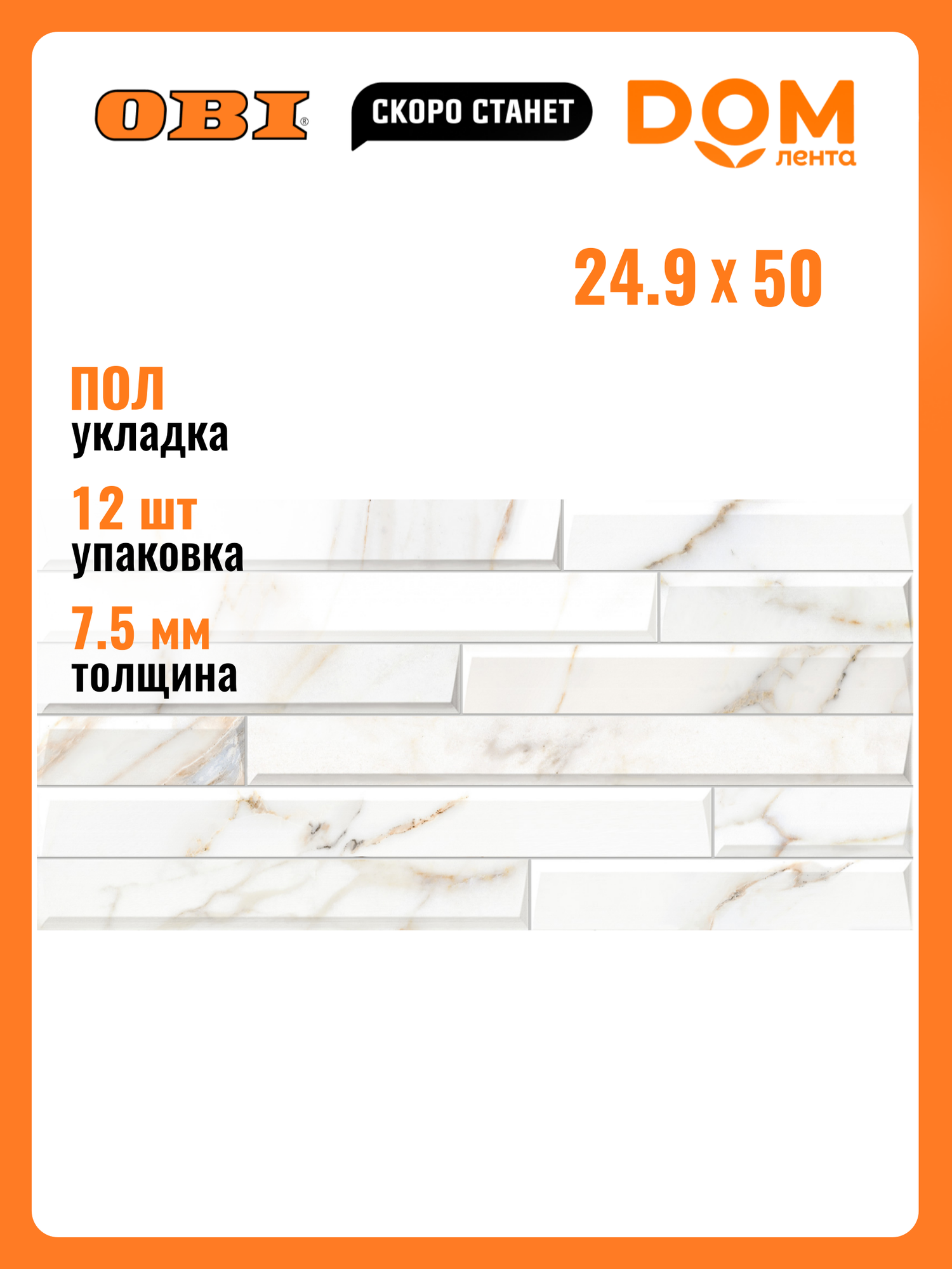 Керамогранит Alma Ceramica Nevada Кирпичик 24,9X50 см 1,494 м²