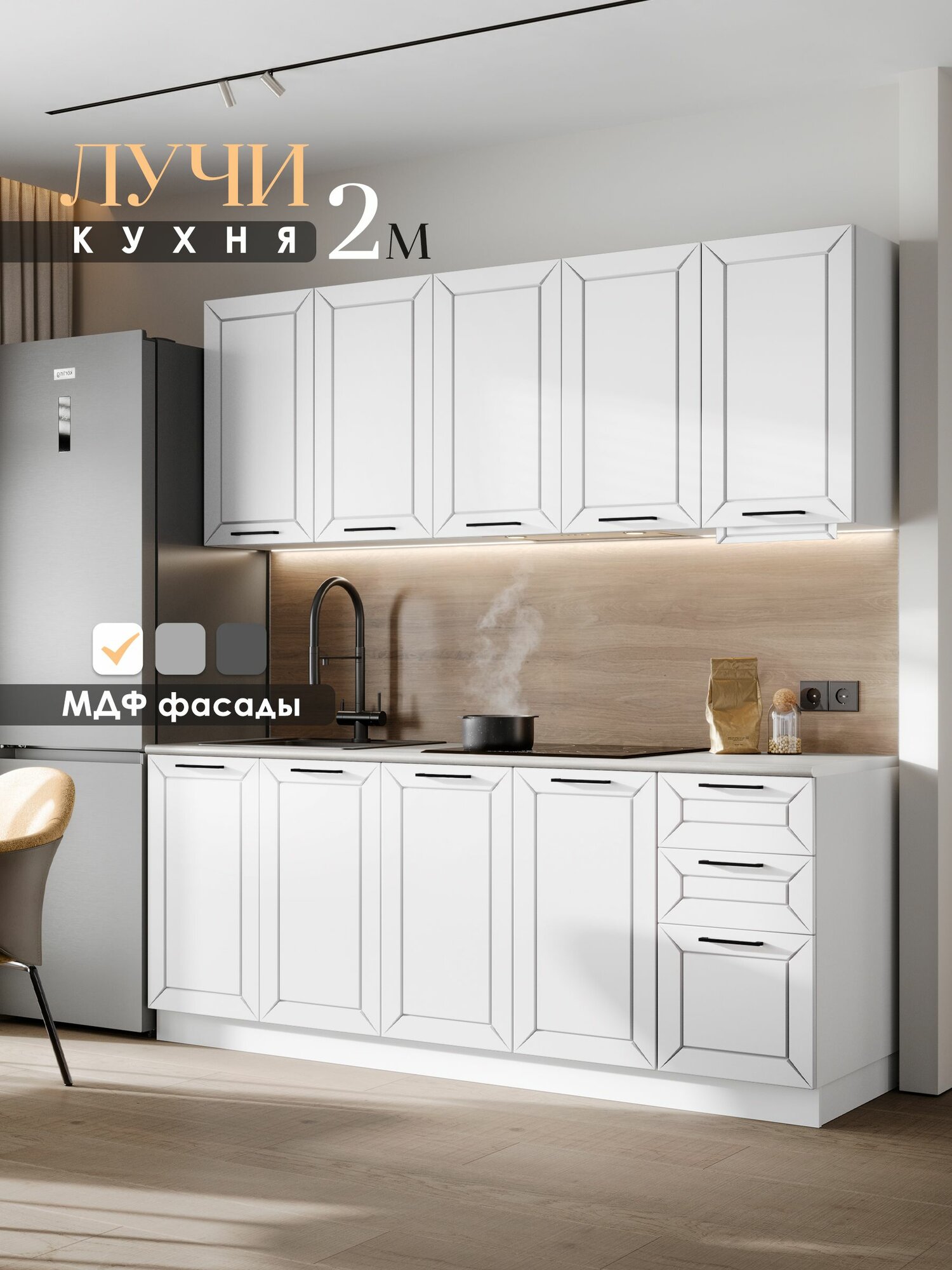 Кухонный гарнитур Вся Мебель "Лучи" 2 м ( Вайт софт / Белый )