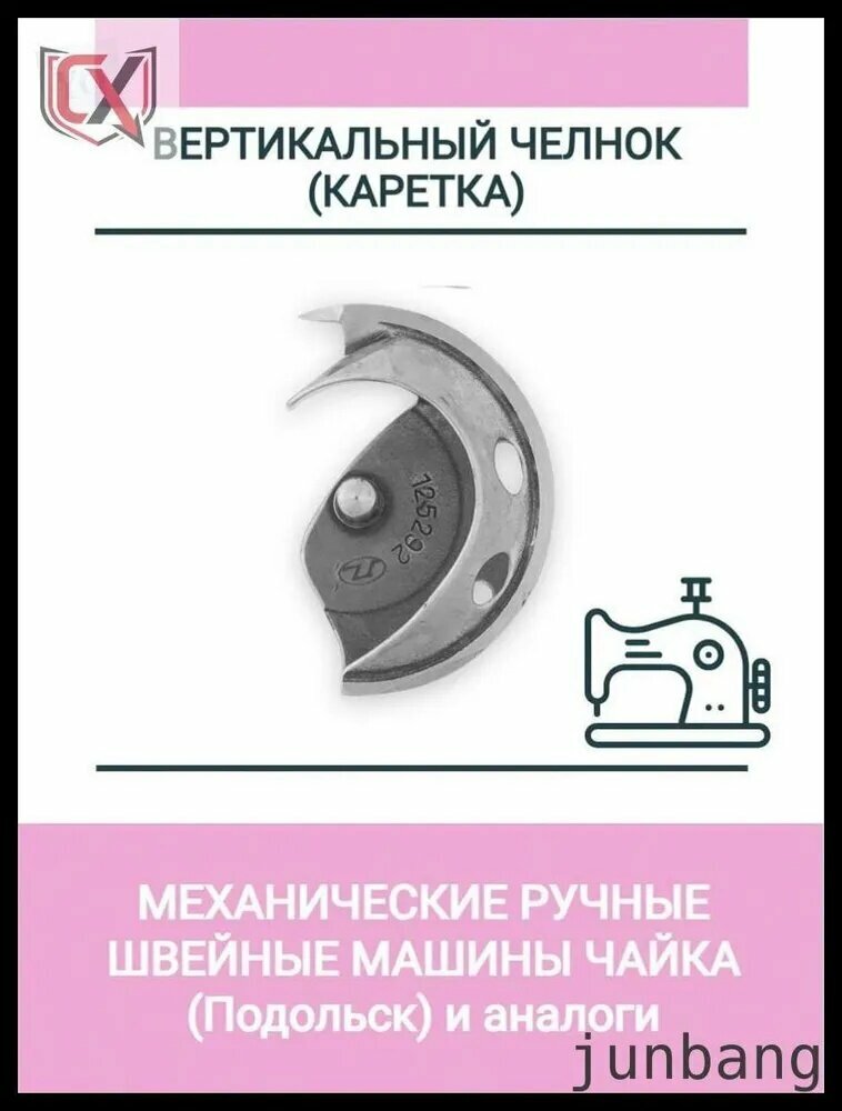 Аксессуар для швейной машины