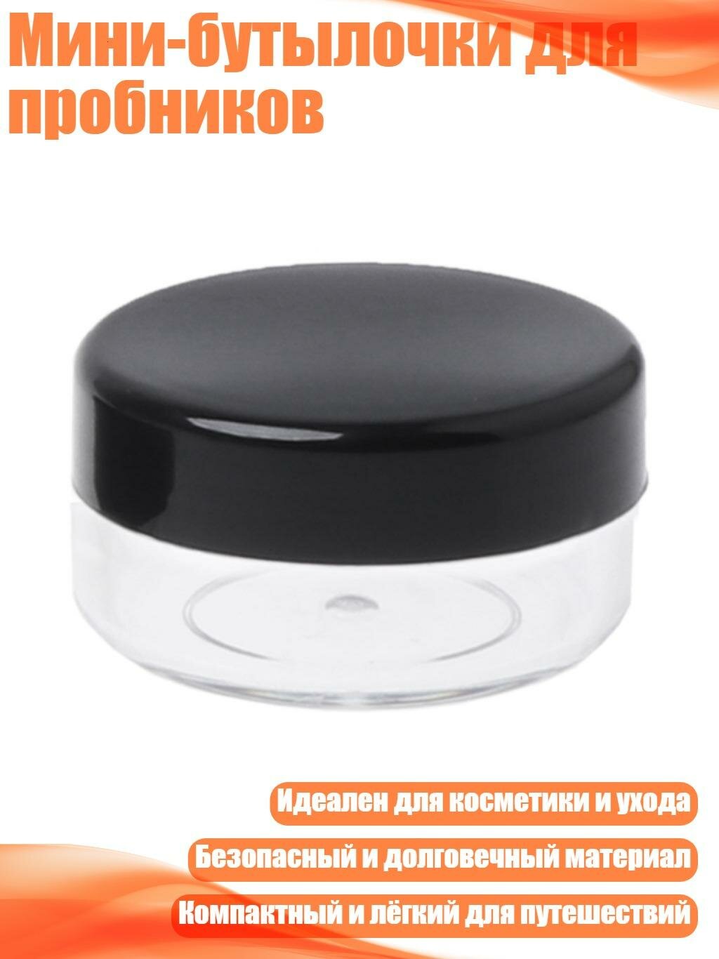 Мини-бутылочки для пробников, Черный