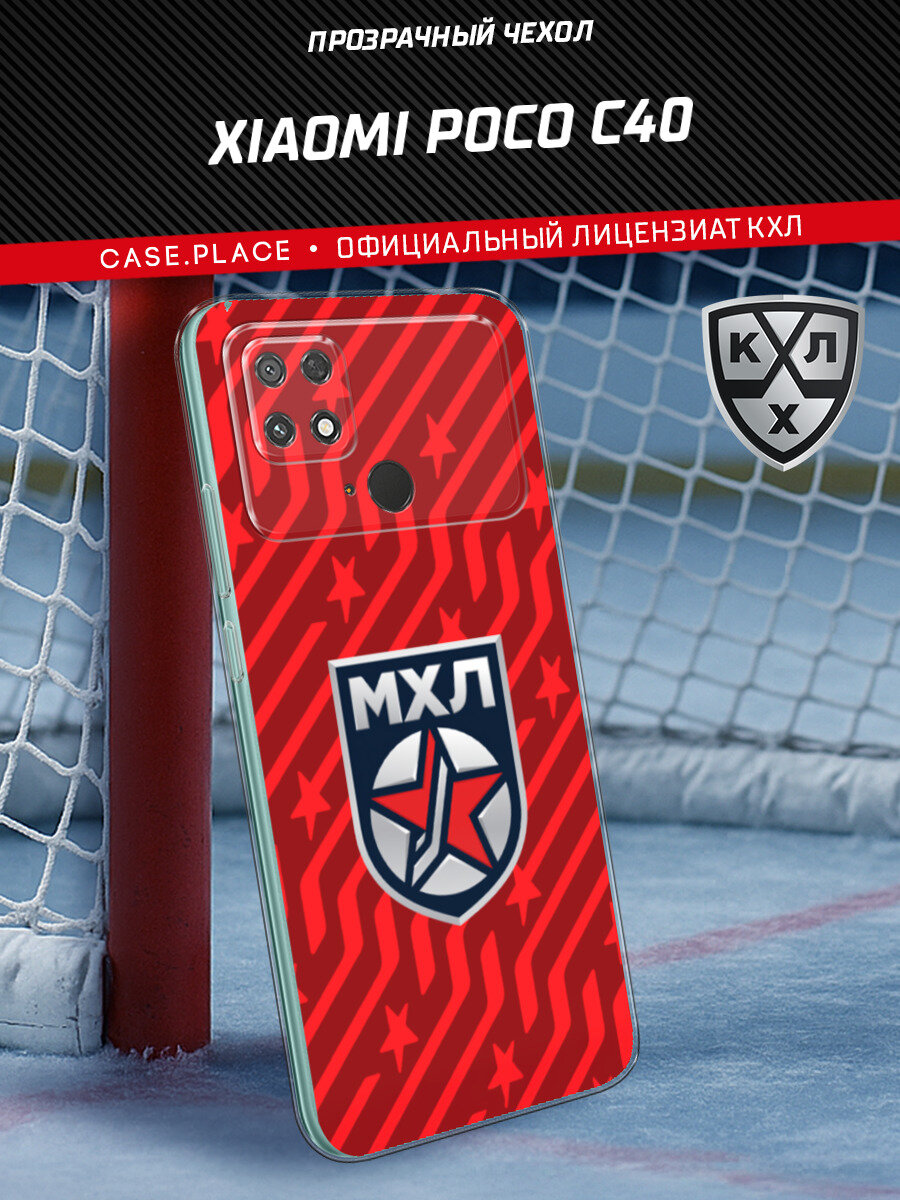 Чехол на Xiaomi Poco C40 / Сяоми Поко С40 с принтом КХЛ МХЛ с красным фоном, прозрачный