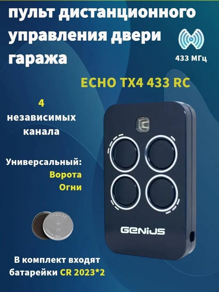 Пульт дистанционного управления рольставнями 433 МГц пульт для ворот GENIUS ECHO TX4, 433 Мгц
