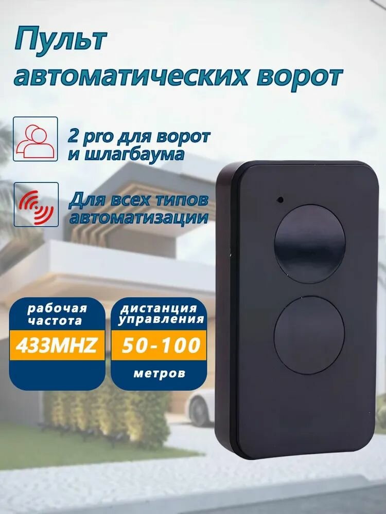 Аксессуар для автоматических ворот