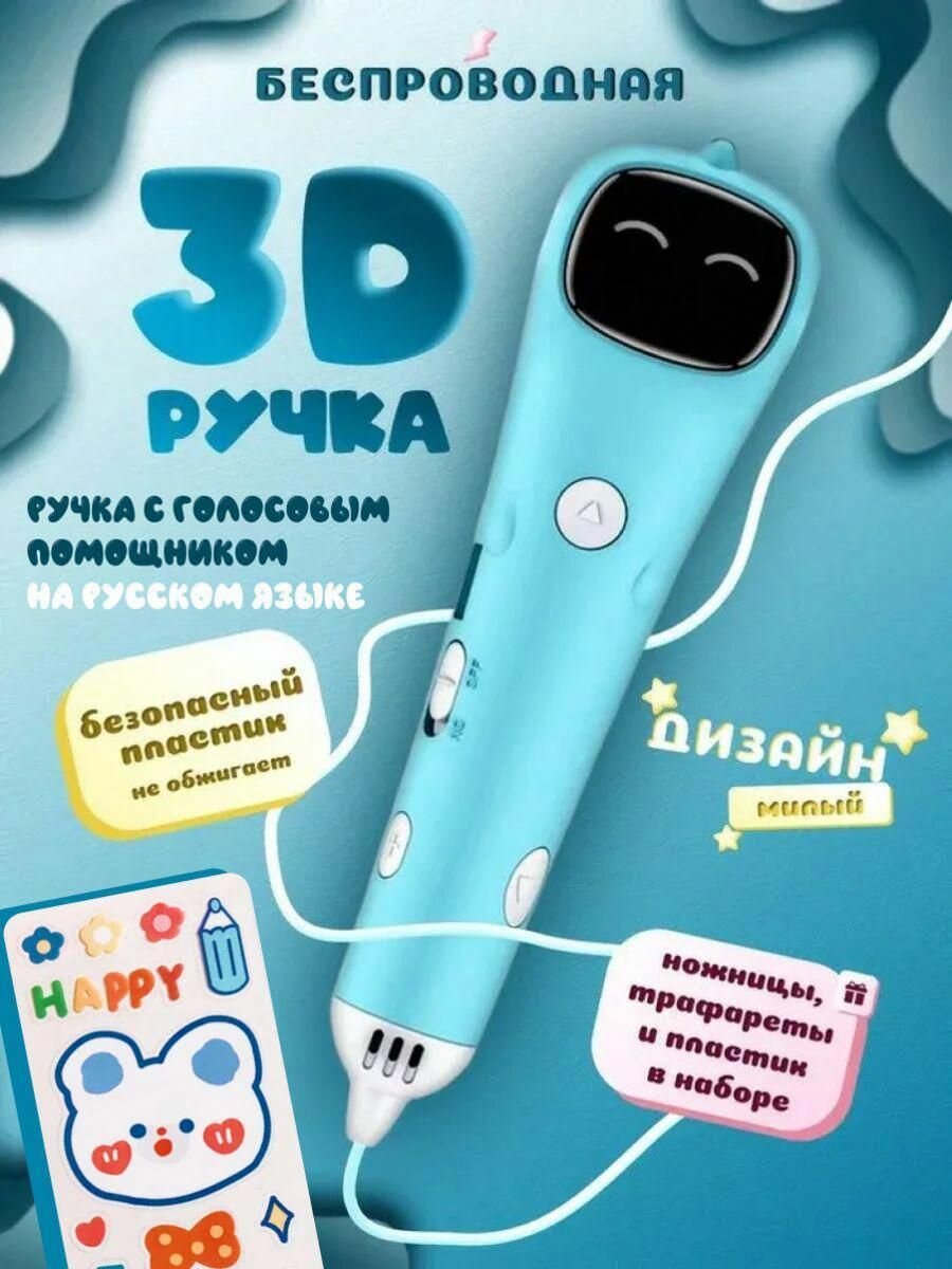 3D-ручка