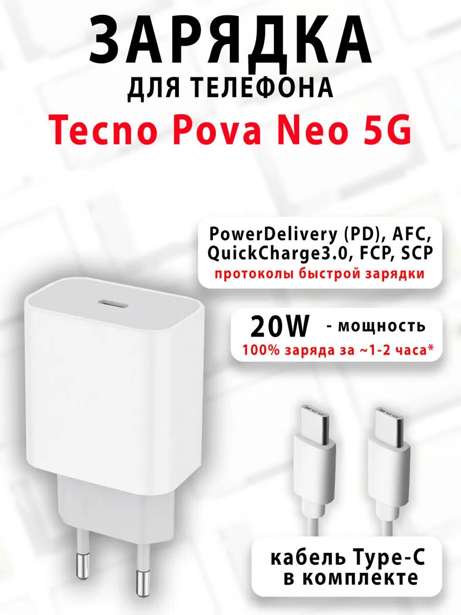 Зарядное устройство для телефона Tecno Pova Neo 5G