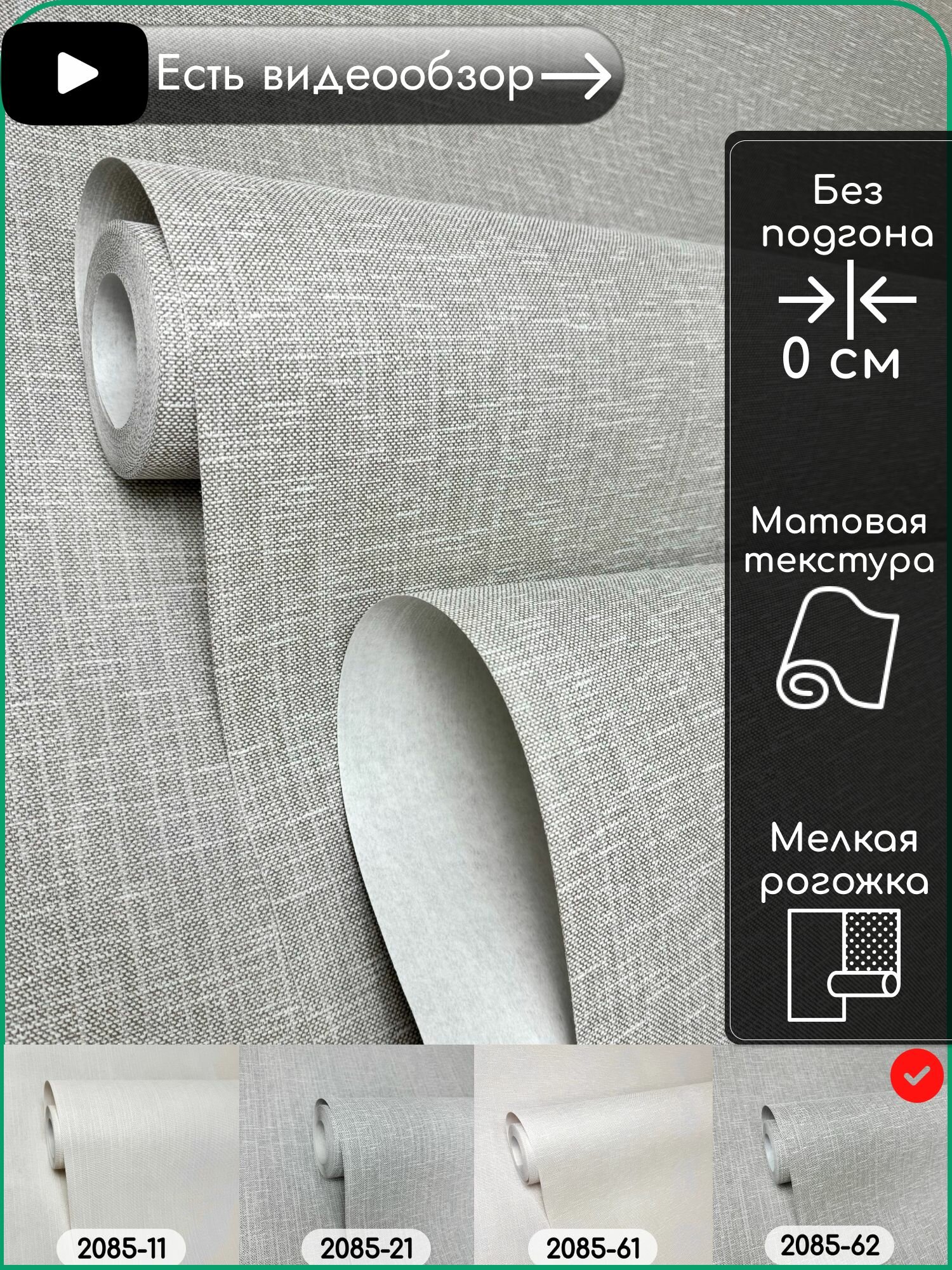 Обои рогожка без подгона однотонные под мешковину, виниловые антивандальные, моющиеся метровые АСКреацион (1.06*10.05м) арт. 2085-62