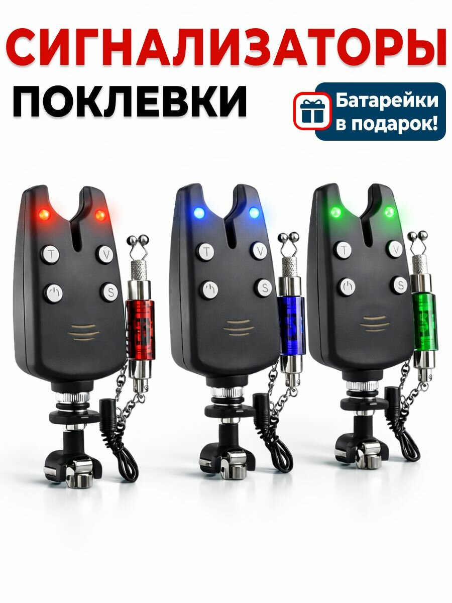 Сигнализаторы поклёвки Hoxwell HL139, электронные, со свингерами и подсветкой