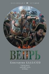 Книга "Вепрь : Скоморох ; Лютый зверь ; Феникс : сборник"