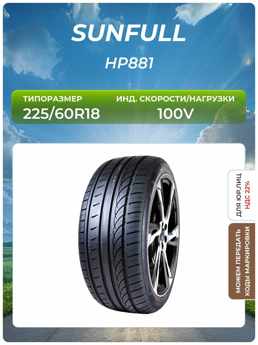 Шина SUNFULL HP881