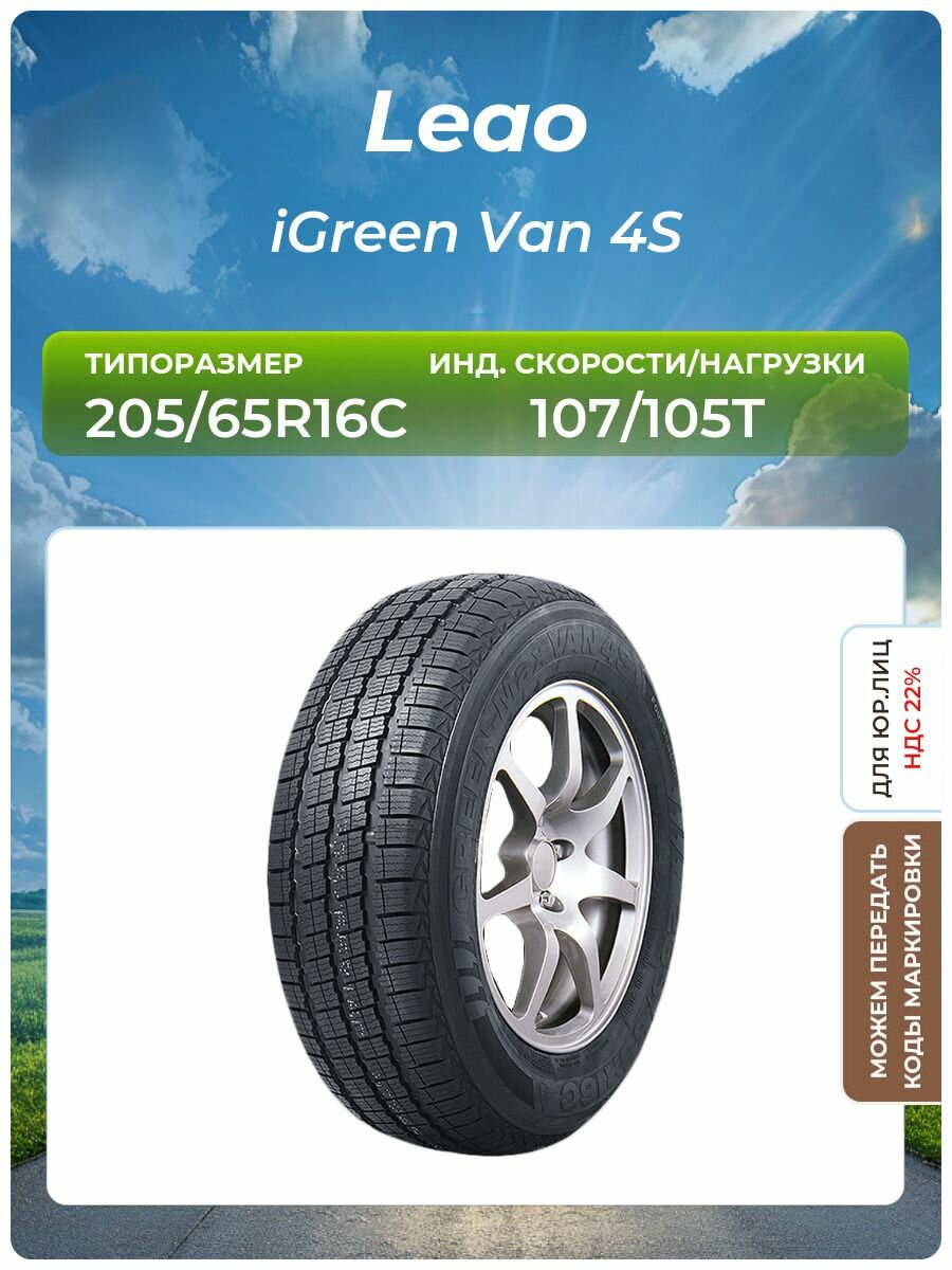 Шина Leao iGreen Van 4S