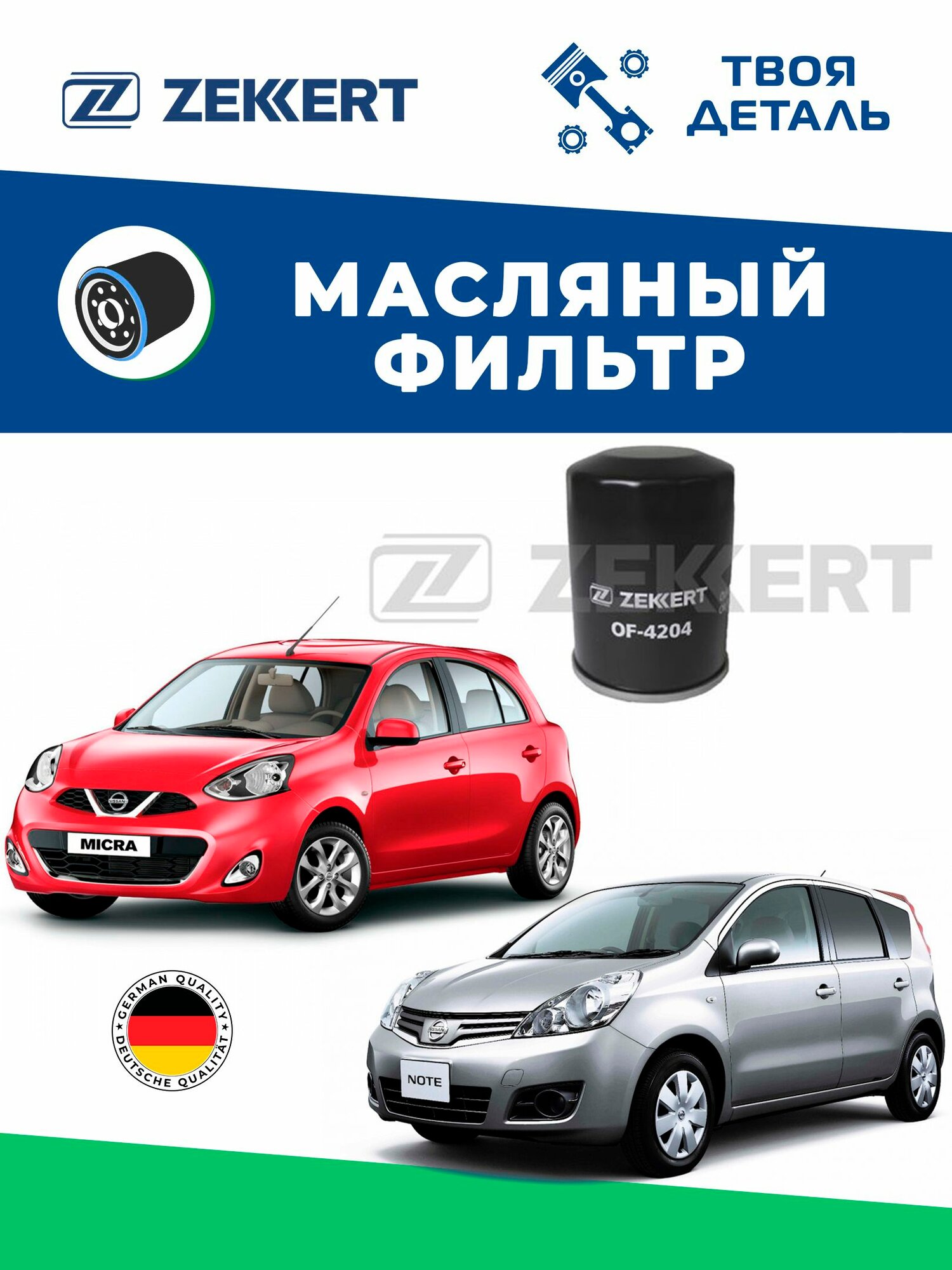 Фильтр масляный NISSAN NOTE 1.4 2006/ NISSAN MICRA 2003 - 2010 / NISSAN MARCH 1.3 2000 - 2003