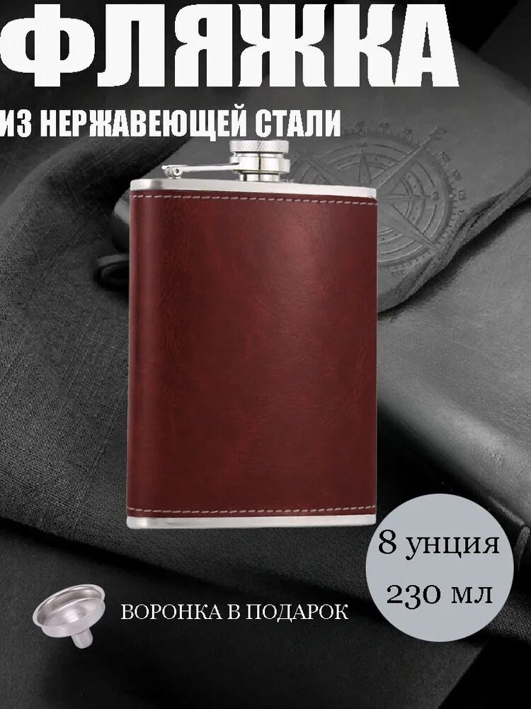 Фляжка для алкоголя 230мл, Фляга армейская для воды походная, Подарок для мужчины, Нержавеющая сталь