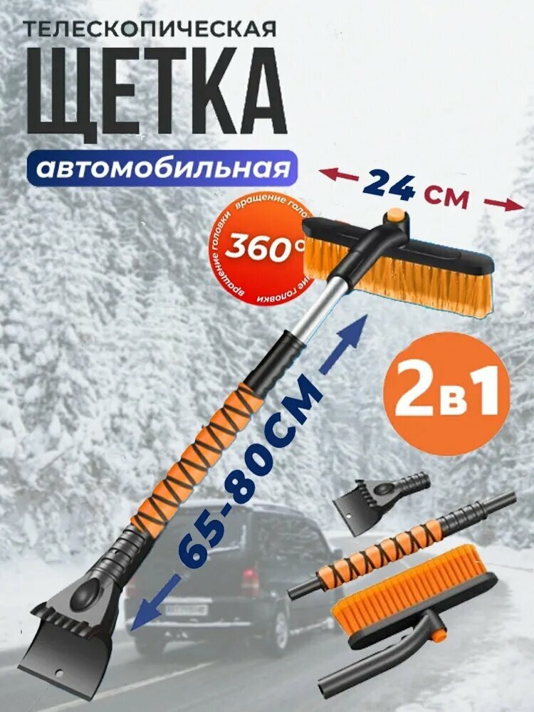 YeShengCai Щетка автомобильная, длина: 80 см