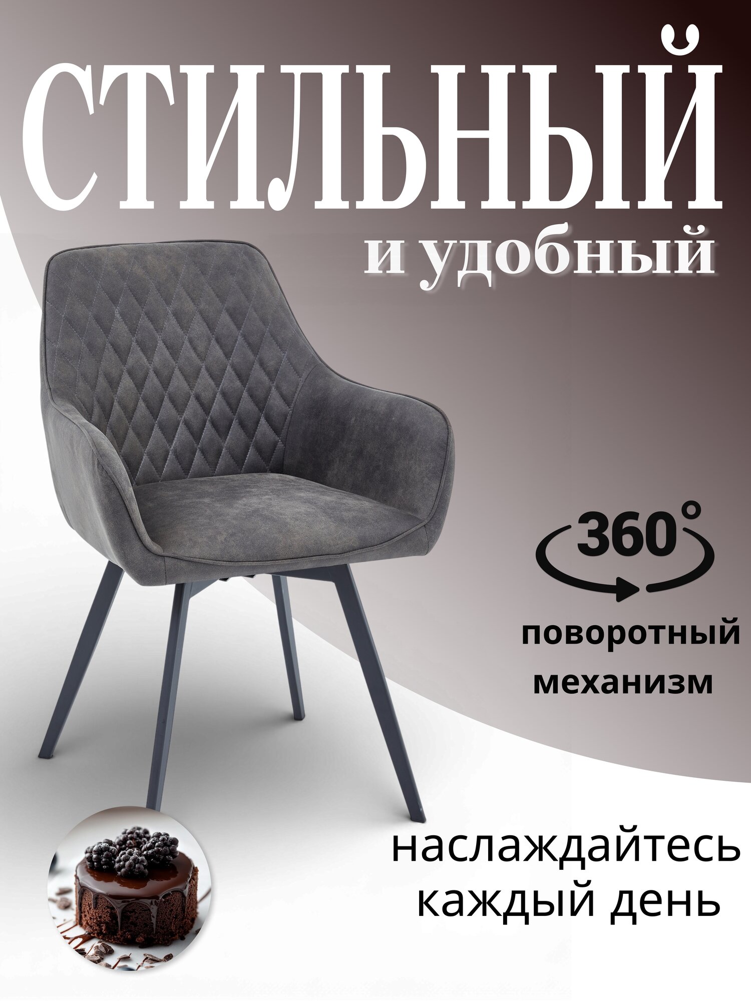 Кресло 1 шт, Терминал DC79001R поворотный на 360 градусов, нубук антрацит 04