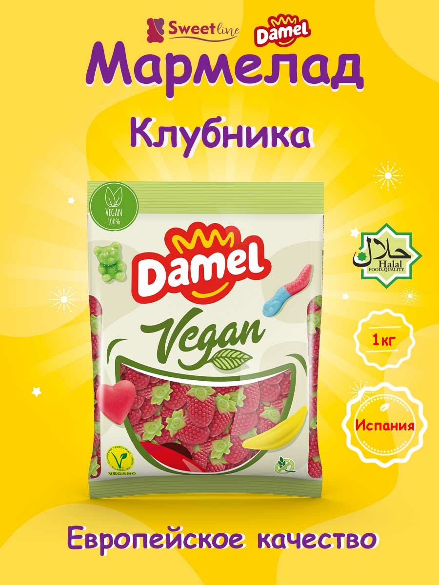 Мармелад жевательный VEGAN/HALAL "Клубника" 1кг DAMEL/Испания