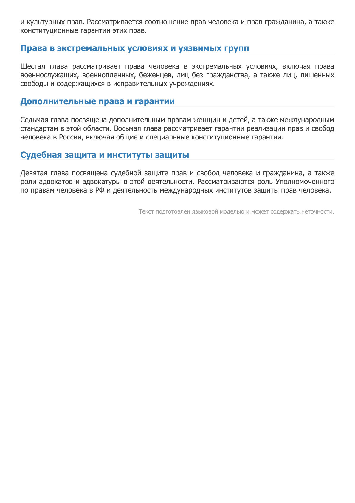 Права человека: Учебное пособие. Гулин Е. В, - 3-е изд. Высшее образование. 2026г, 176с. — фото 1