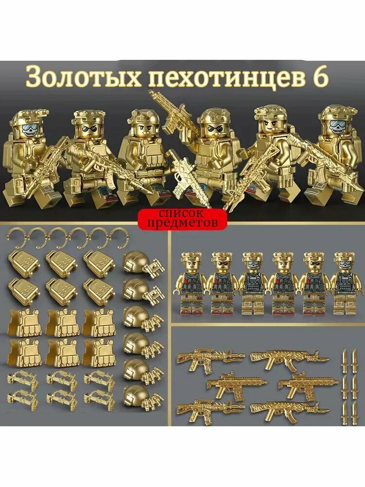 Военные фигурки LEGO 6 деталей / Фигурки спецназа / Золотой десант 6