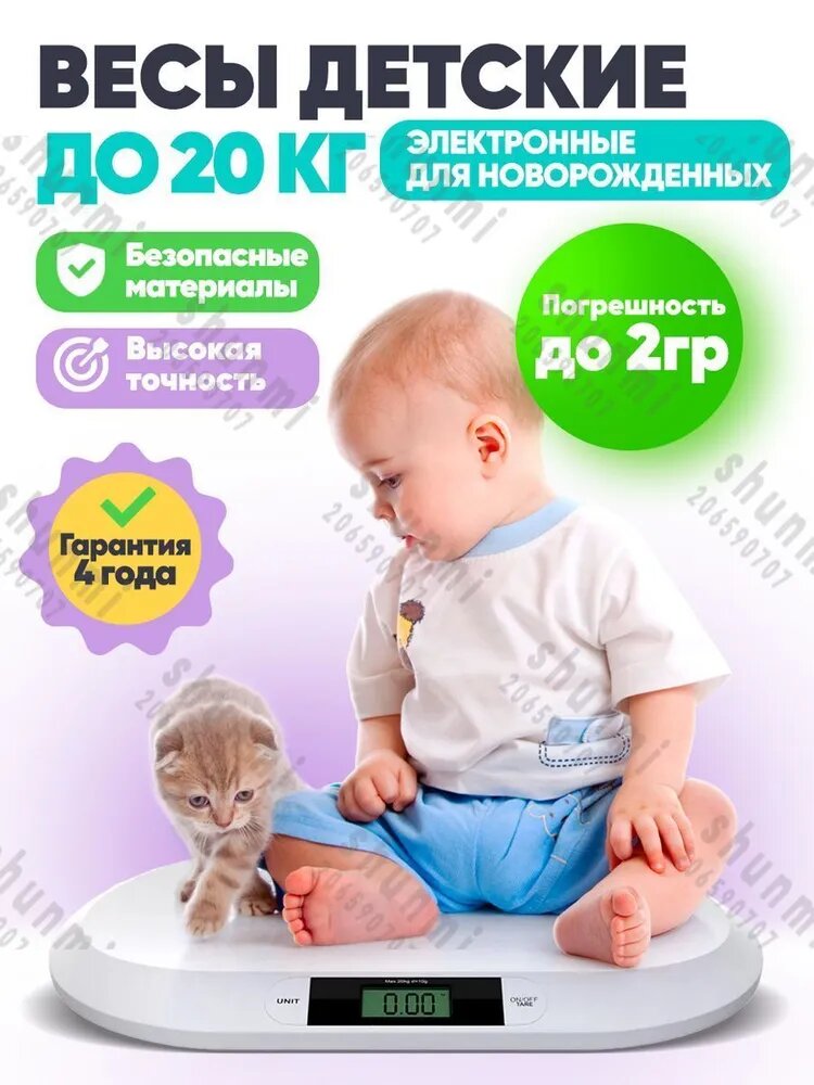 Детские весы