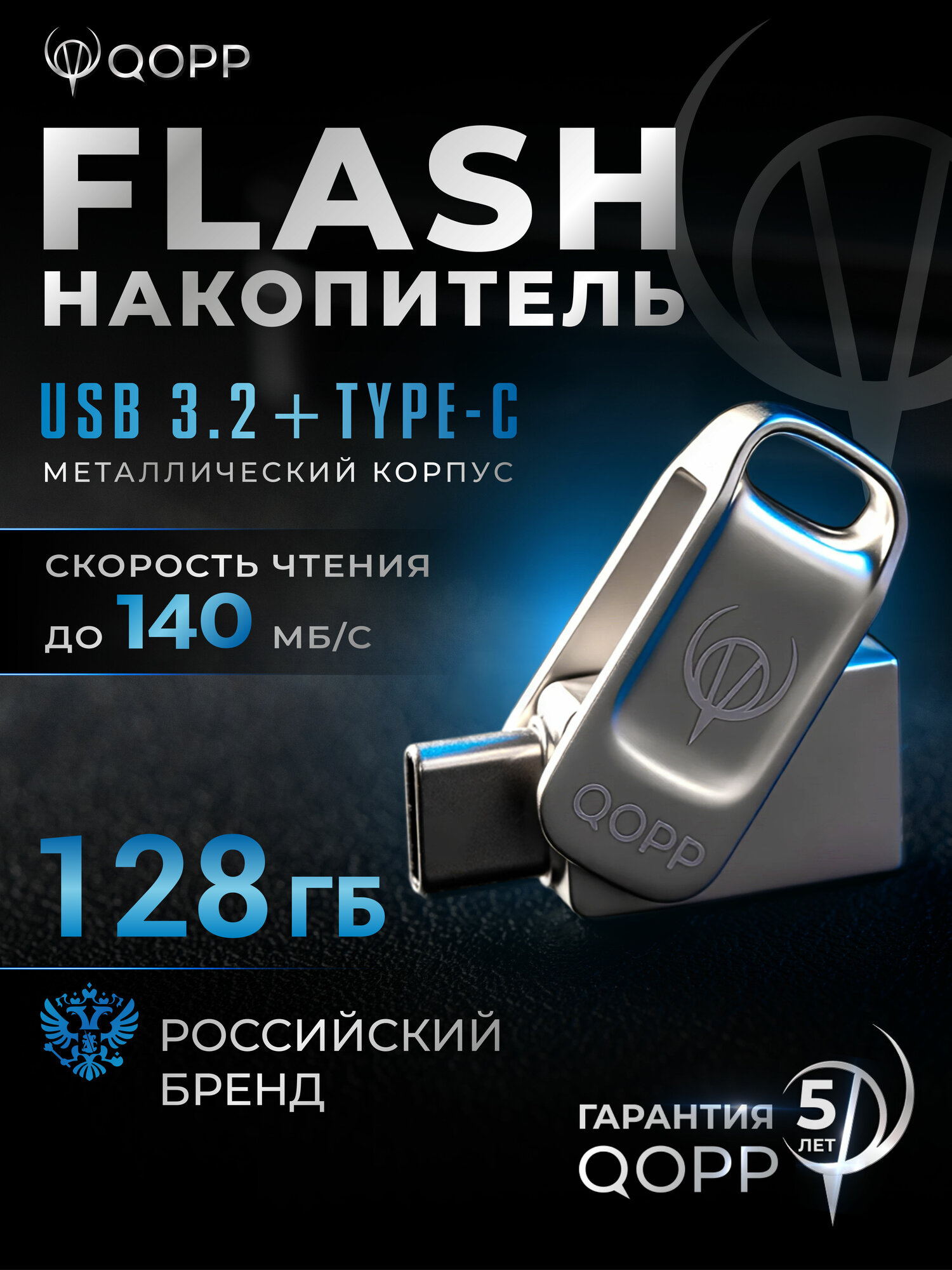 Флешка QOPP USB 3.2 Type-C, 128ГБ, серебристый, металлический корпус