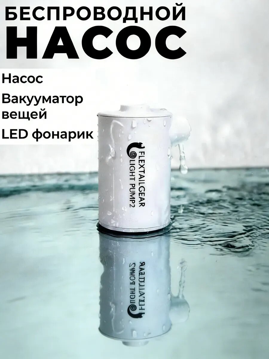 Многофункциональный походный портативный мини насос для надувных кроватей, матрасов и лодок с функцией фонарика и вакуумирования