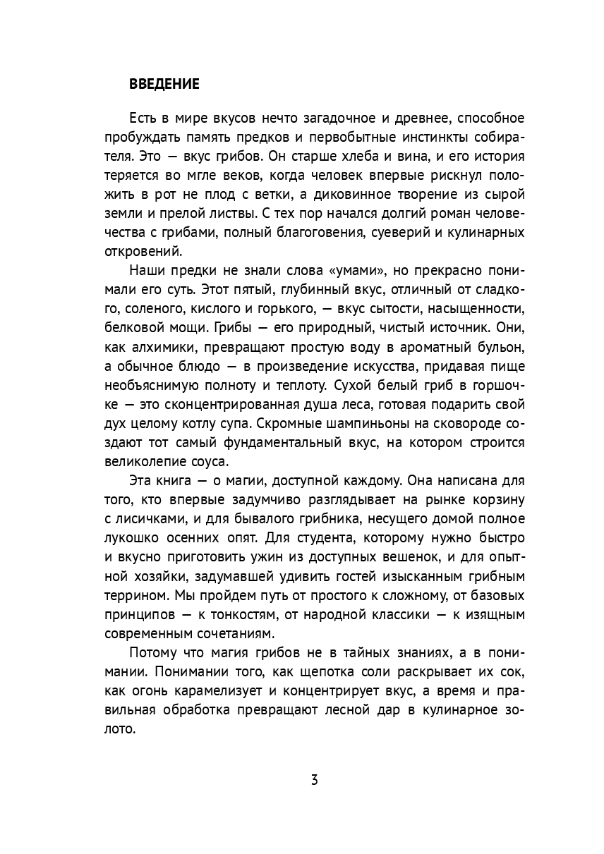 Рецепты с грибами — фото 1