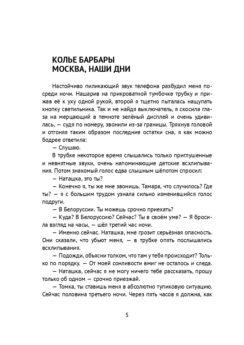 Колье Барбары — фото 1