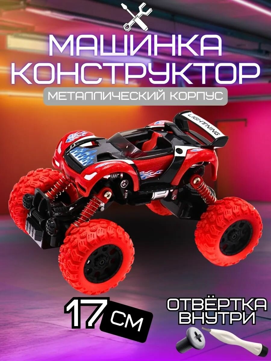 Машинка для мальчика монстр трак 17 см