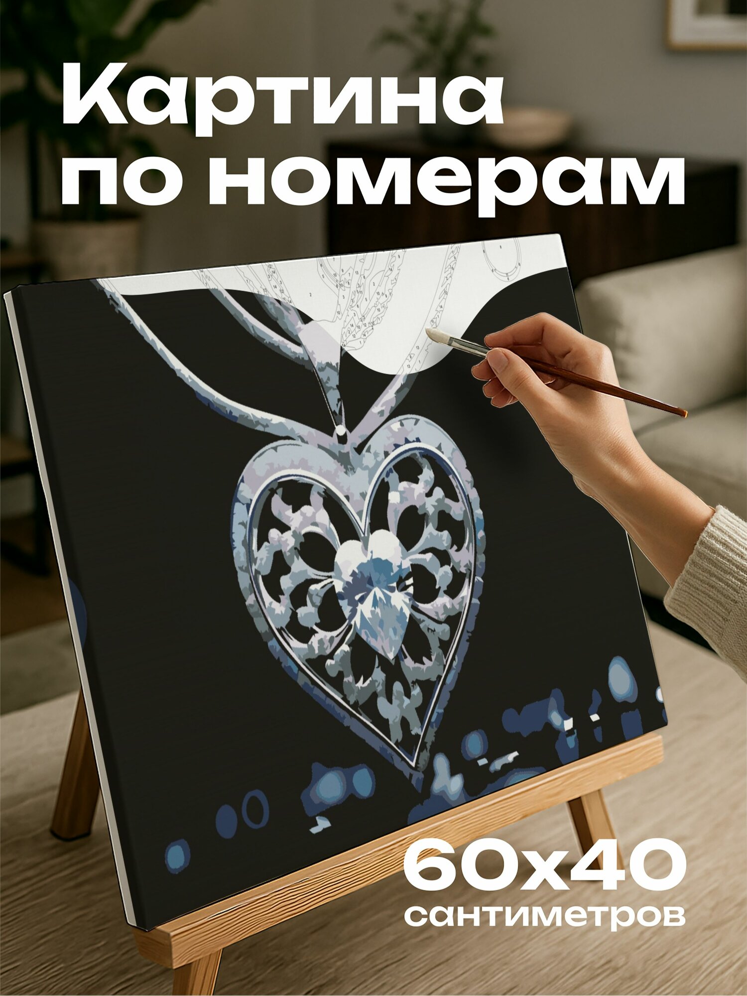 Картина по номерам 60x40 см, ожерелье, серебряные нити, подвеска, сердце, бриллиант, блеск, колье, бархатный фон, кулон