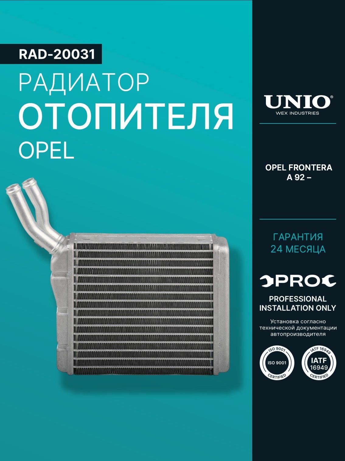 Радиатор отопителя Opel Frontera A 92-