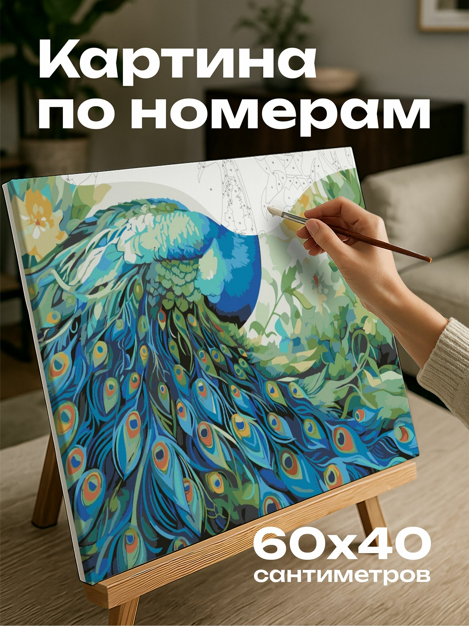 Картина по номерам 60x40 см, акварельная картина, павлин, перья, великолепие, узоры, яркие цвета, красота, гордость