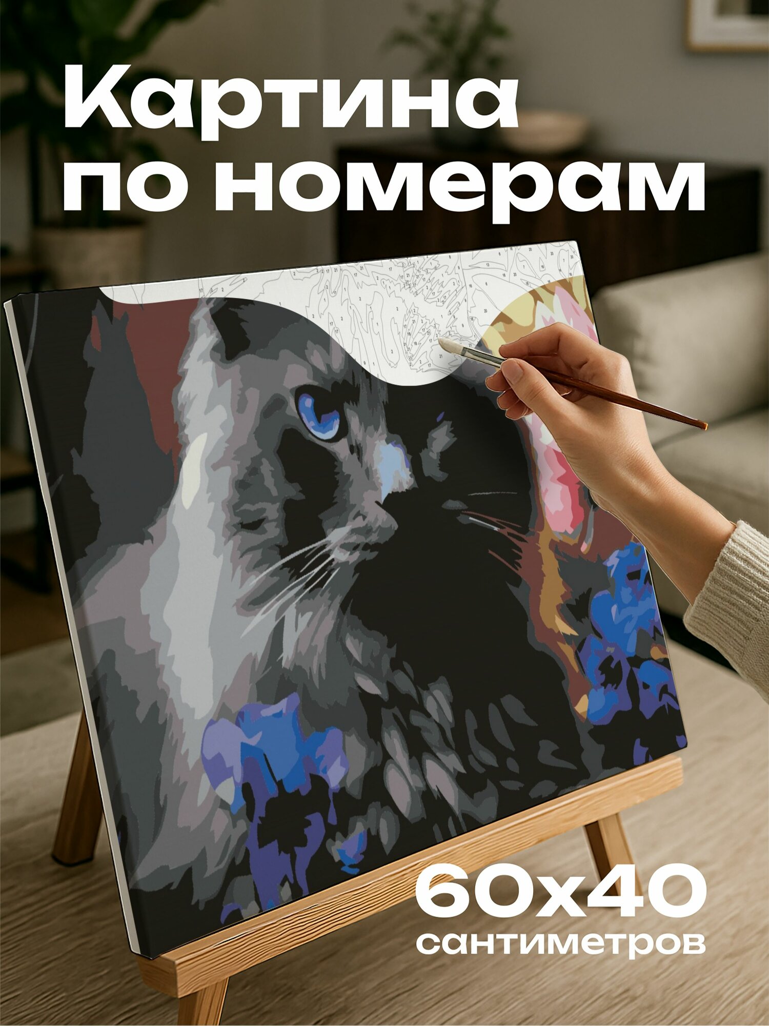 Картина по номерам 60x40 см, яркая, цифровая картина, королевская британская ко, яркие цвета, узоры, ирисы