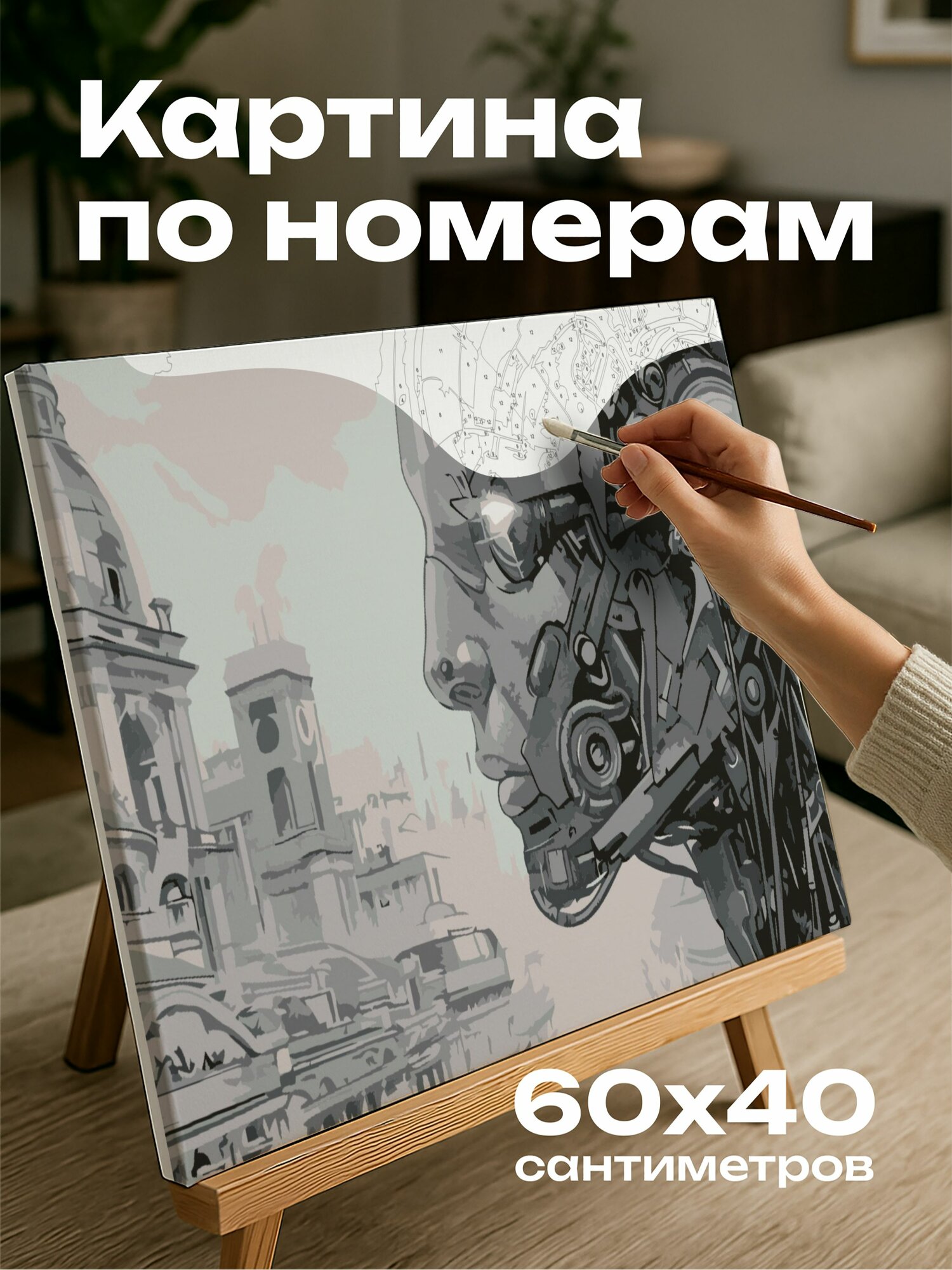 Картина по номерам 60x40 см, андроид, стимпанк, карандашный набросок, металлические конечности, механизмы