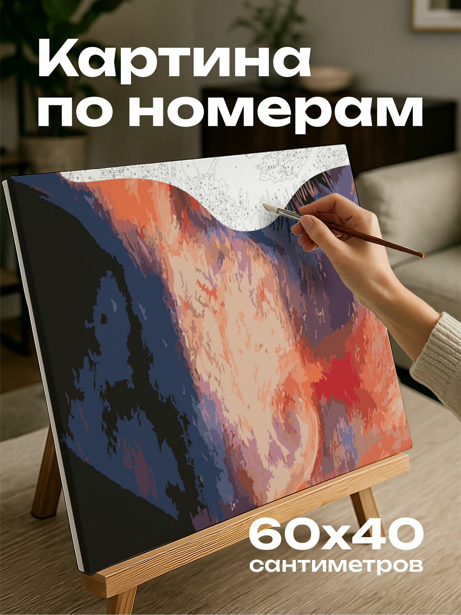 Картина по номерам 60x40 см, Пастель, цветовое выражение, эмоции, мягкие тонам, сложная детализация, чувствительность