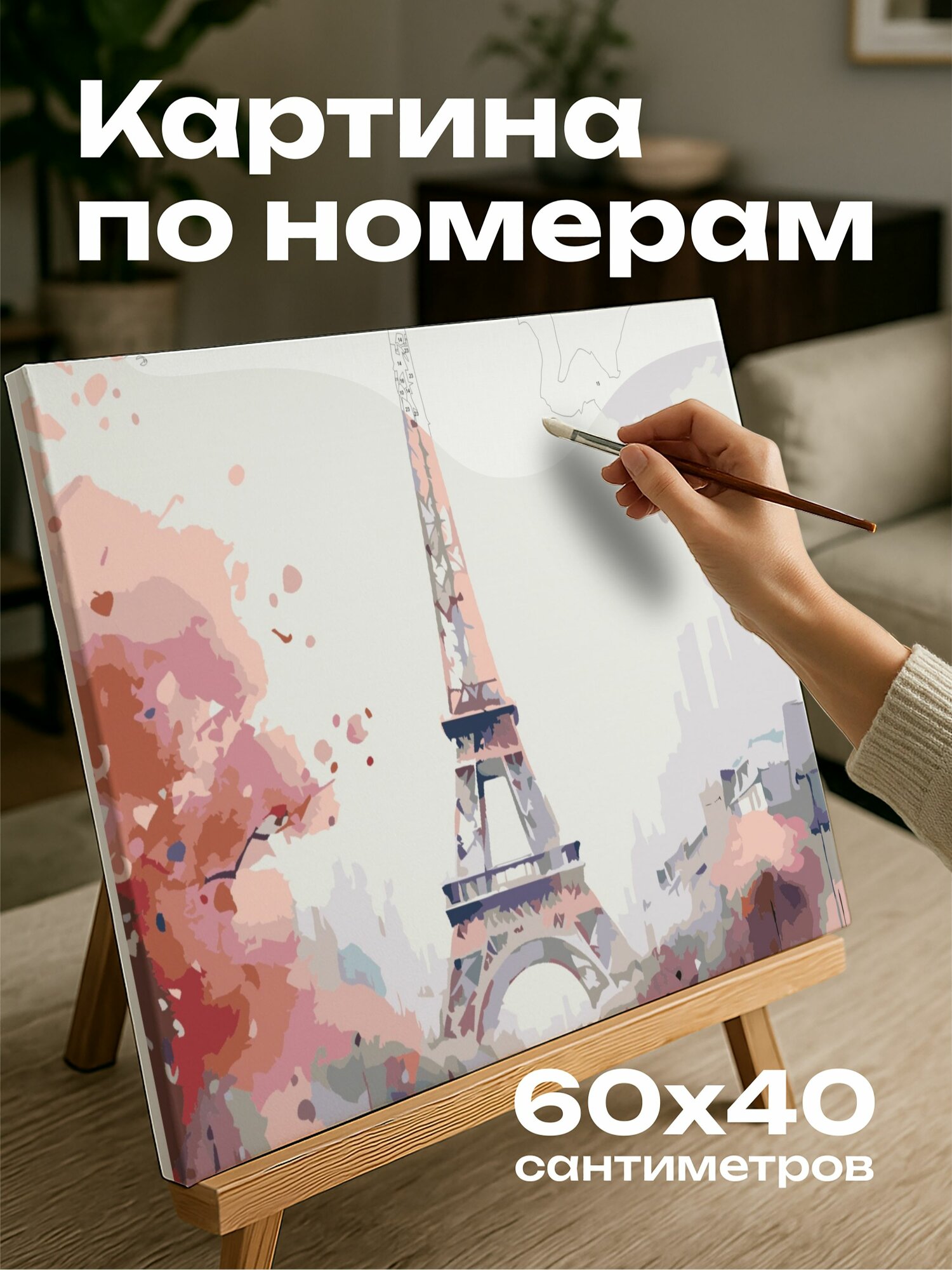 Картина по номерам 60x40 см, картина, акварель, Эйфелева башня, Париж, горизонт, цвета, мазки кисти, движение, цветы