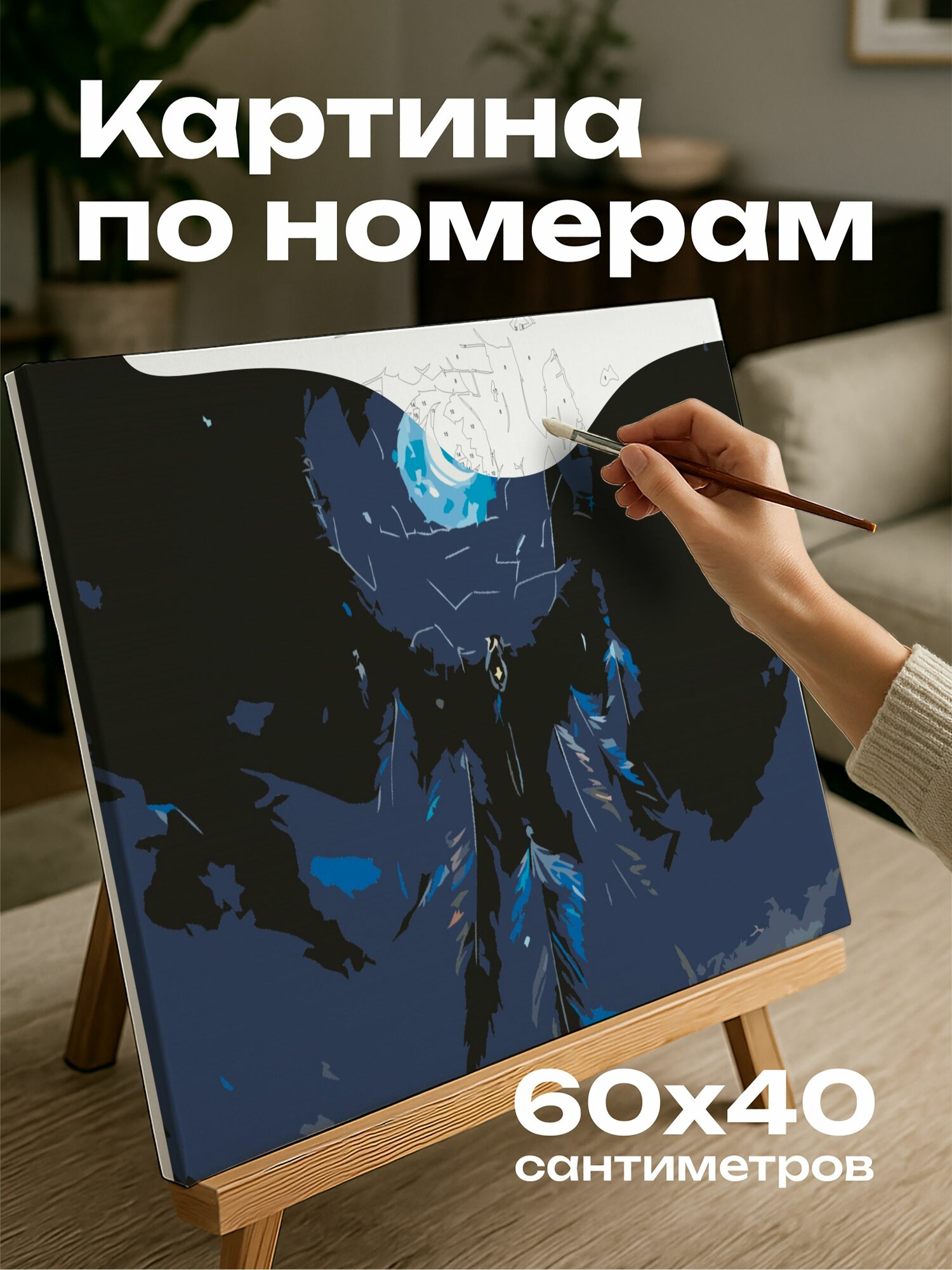 Картина по номерам 60x40 см, ловец снов, мистический, цифровая картина, перья, бисер, звездное ночное небо, луна