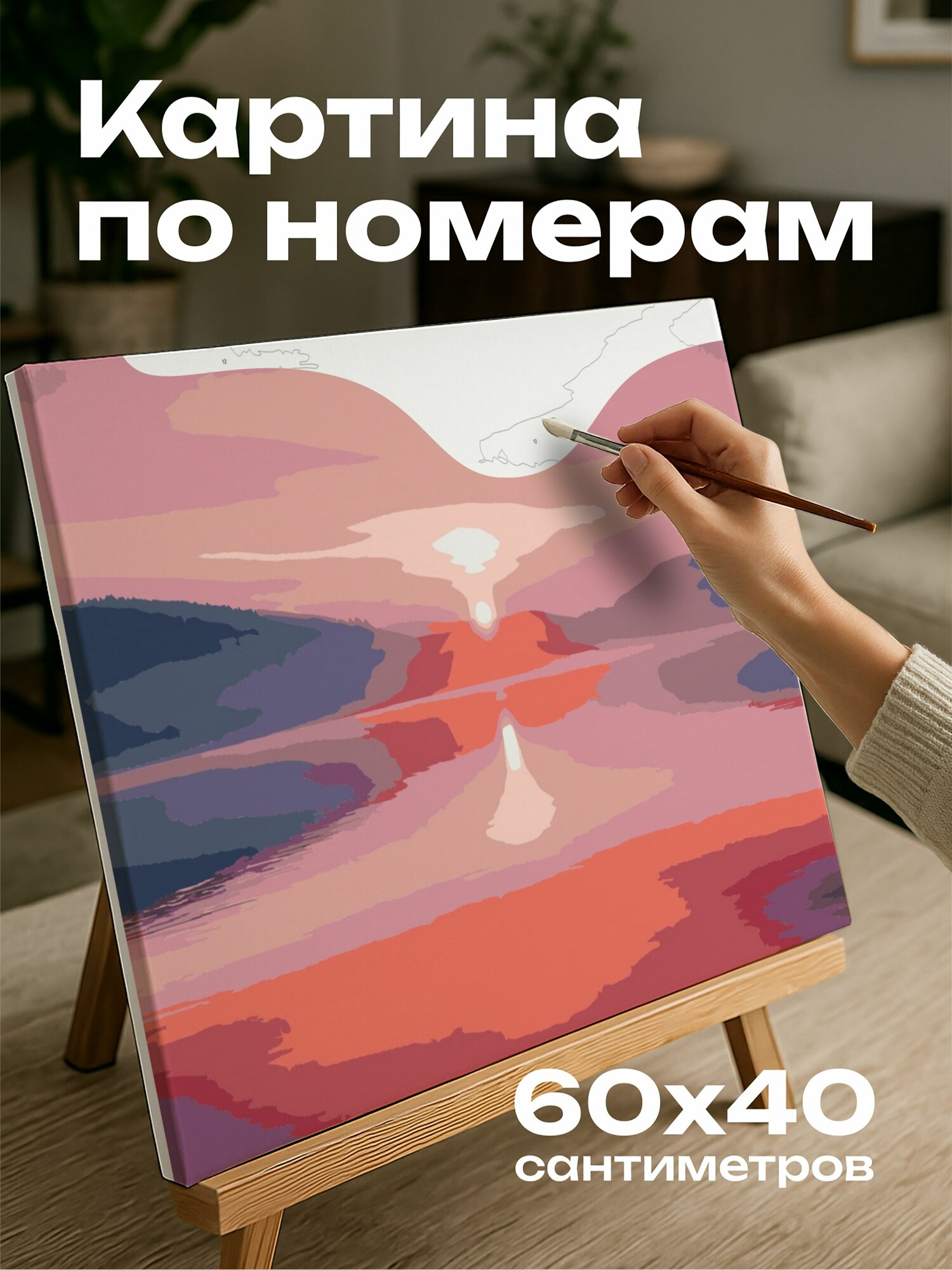 Картина по номерам 60x40 см, розовый закат, озеро, отражение, яркие цвета, спокойная вода, потрясающий вид, 5:3.