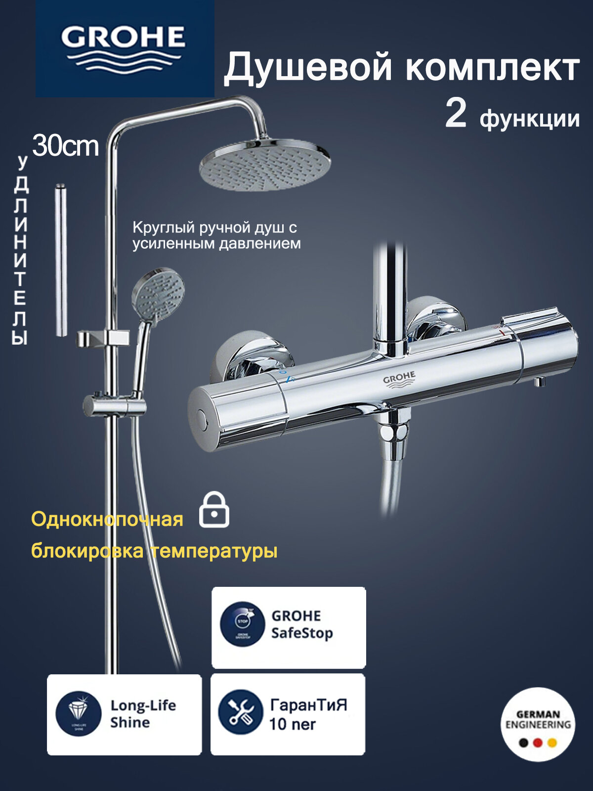 Термостатический душевой гарнитур / с термостатическим смесителем GROHE