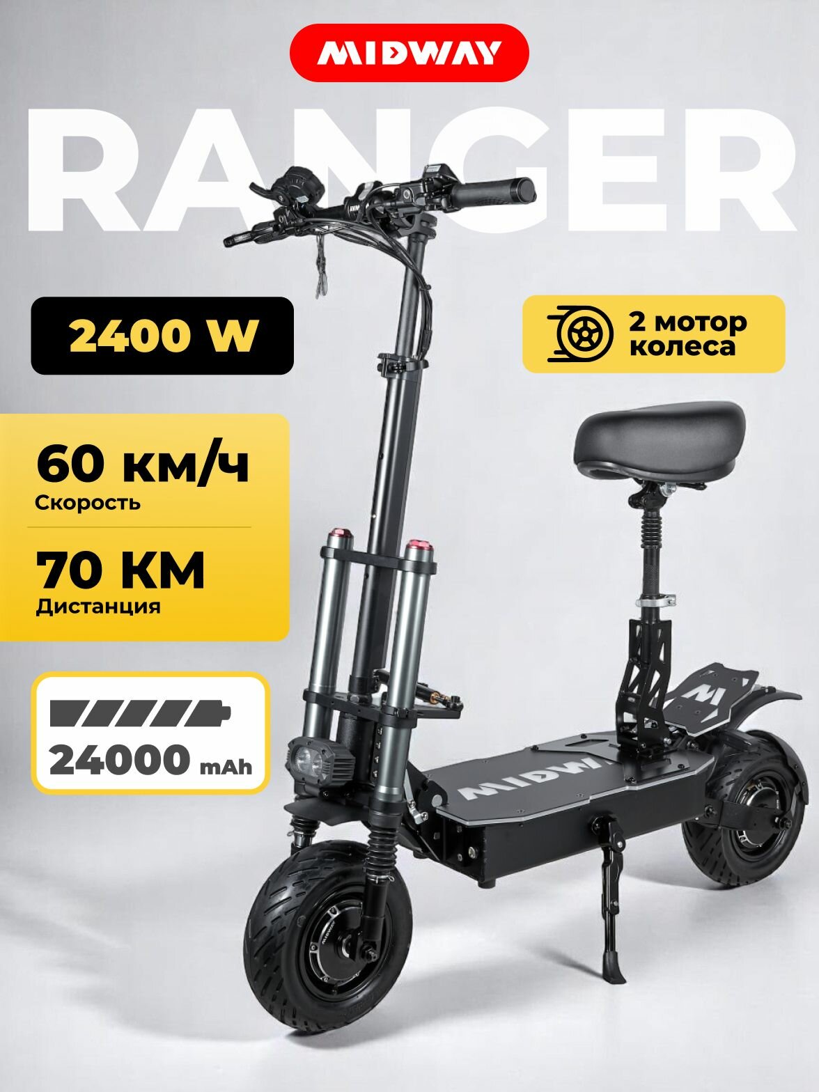 Электросамокат MIDWAY RANGER / самокат электрический взрослый, 2400 Вт